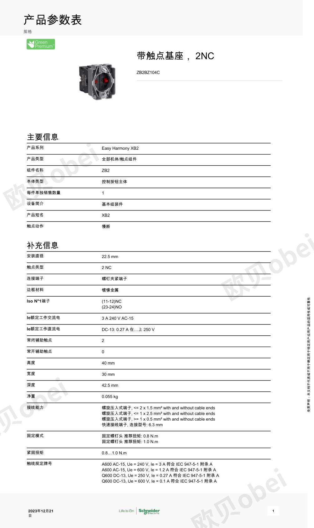 Schneider 施耐德 锁定式急停按钮头 ZB2BS54C+ZB2BZ104C