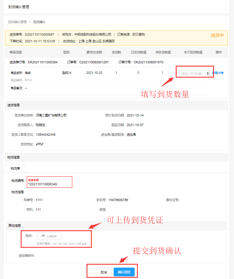 买家发询-进阶篇-您需要收货确认